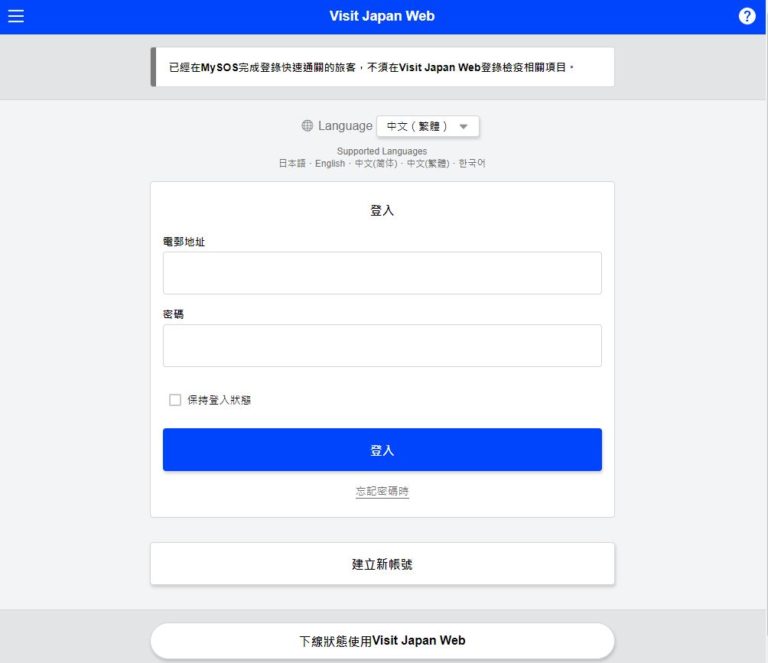 2025入境日本VJW - Visit Japan Web 使用教學，快速通關、入境卡申請
