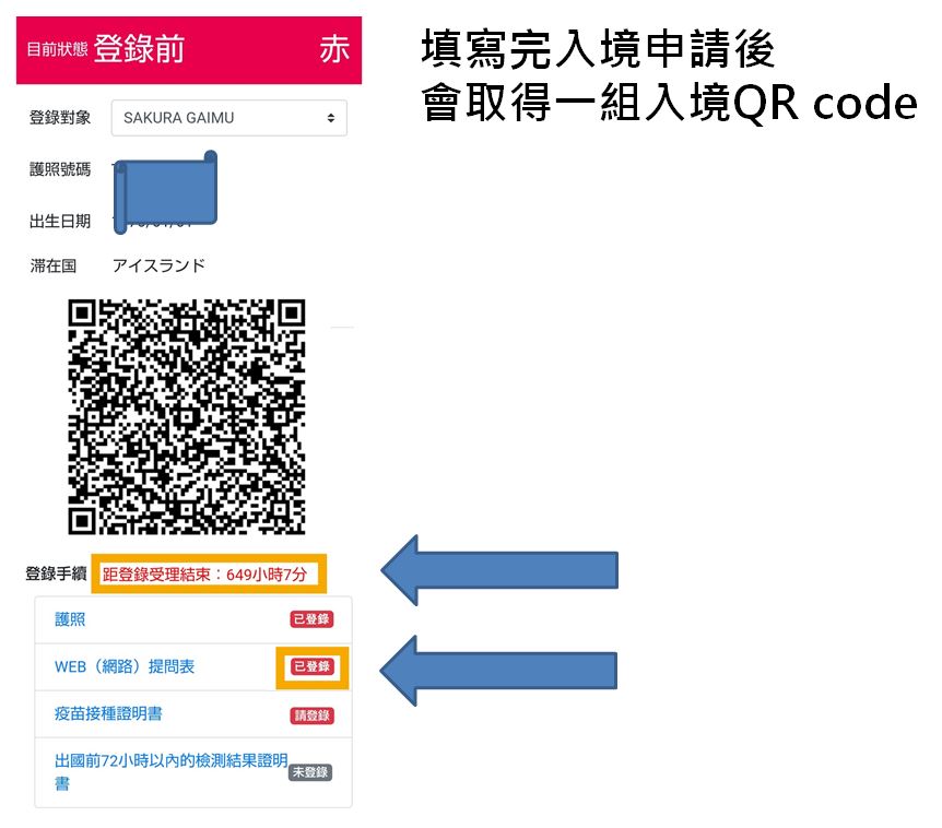 2025入境日本VJW - Visit Japan Web 使用教學，快速通關、入境卡申請