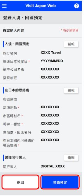2025入境日本VJW - Visit Japan Web 使用教學，快速通關、入境卡申請