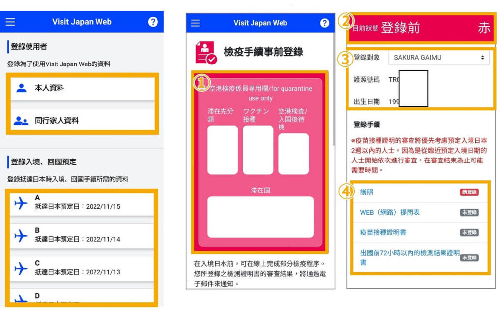 2025入境日本VJW - Visit Japan Web 使用教學，快速通關、入境卡申請