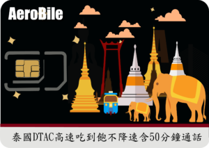 AIS 泰國網卡如何註冊、上傳護照開通 • Aerobile