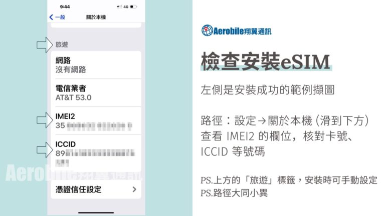 eSIM 安裝失敗不用慌「無法啟用 eSIM」「無法加入行動方案」解決辦法 • Aerobile